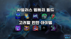 칼바람 사일러스 룬 스킬 공략 및 템트리 정보 네이버 블로그